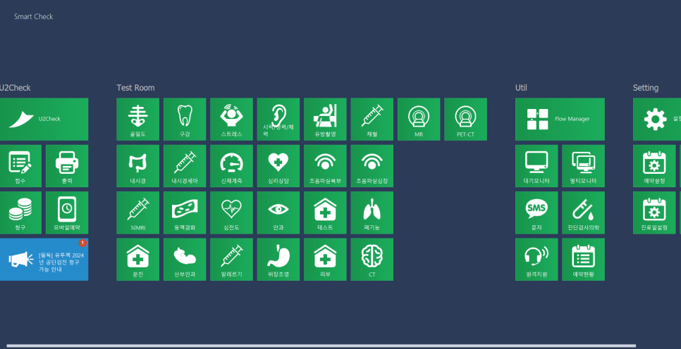 유투바이오 IT솔루션 | 공지사항